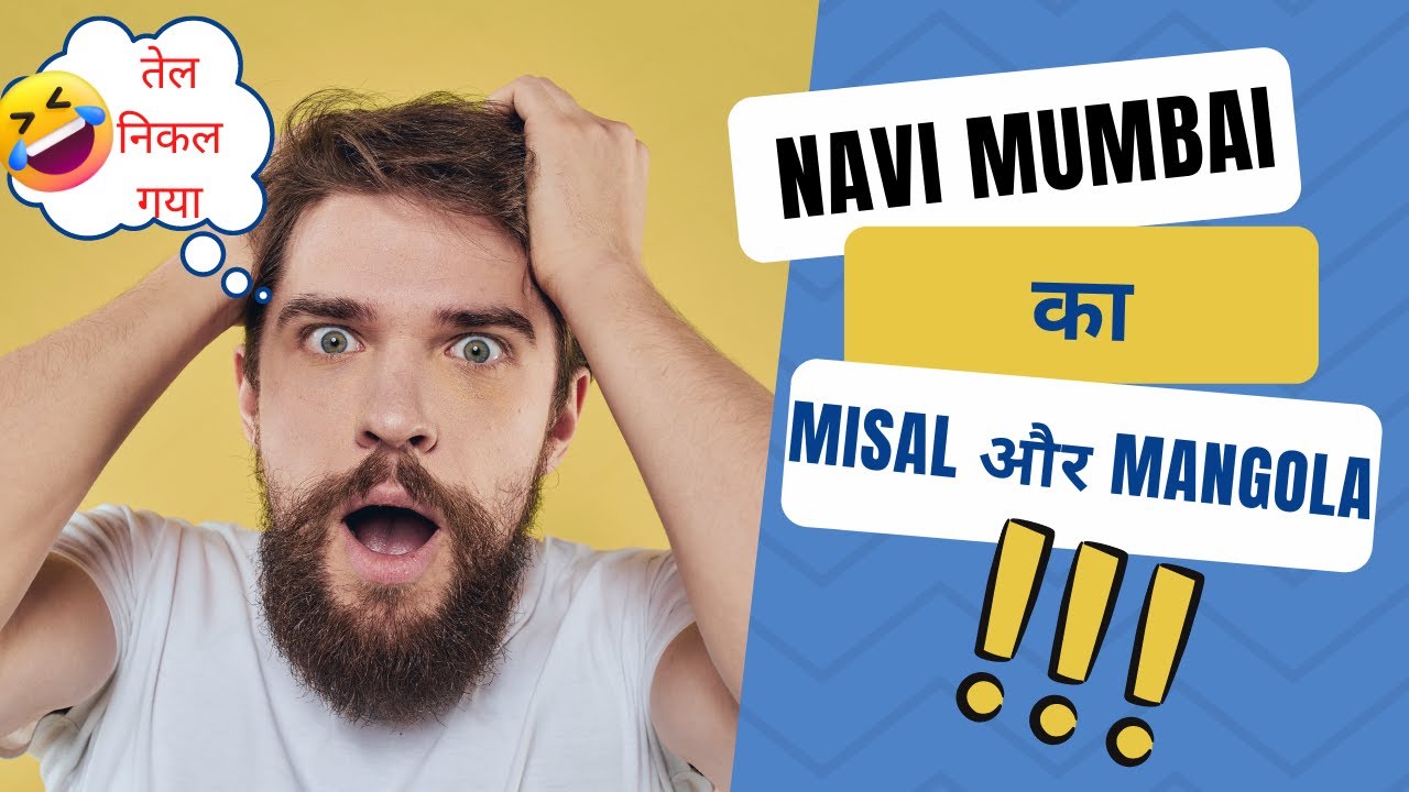 NAVI MUMBAI KA MISAL AUR MANGOLA | BELAPUR | VARHADI MISAL | PARTY ON ...