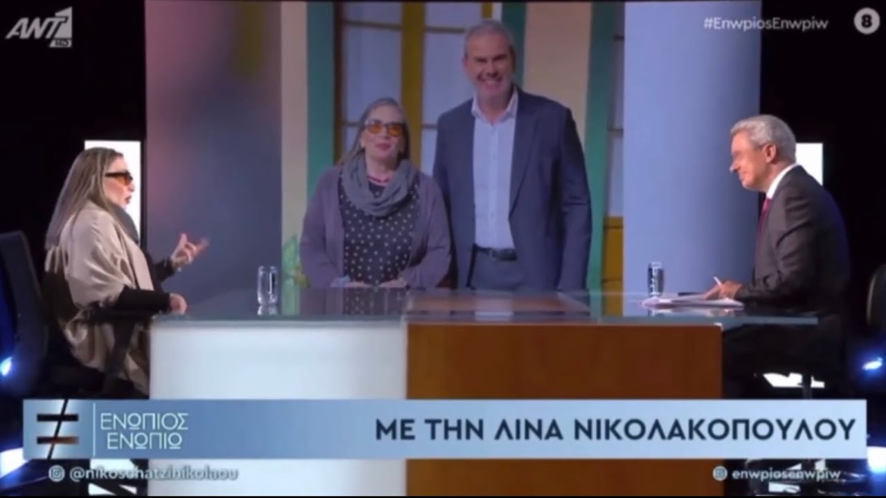 Ο Δημήτρης Φραγκάκης μιλά για την Λίνα Νικολακοπούλου στο ΕΝΩΠΙΟΣ ...