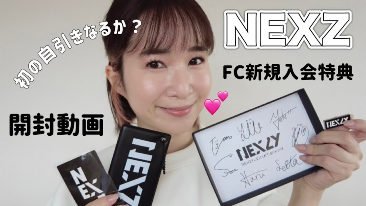 NEXZ開封動画｜FC新規入会特典 推し活シリーズ第六弾! - YouTube