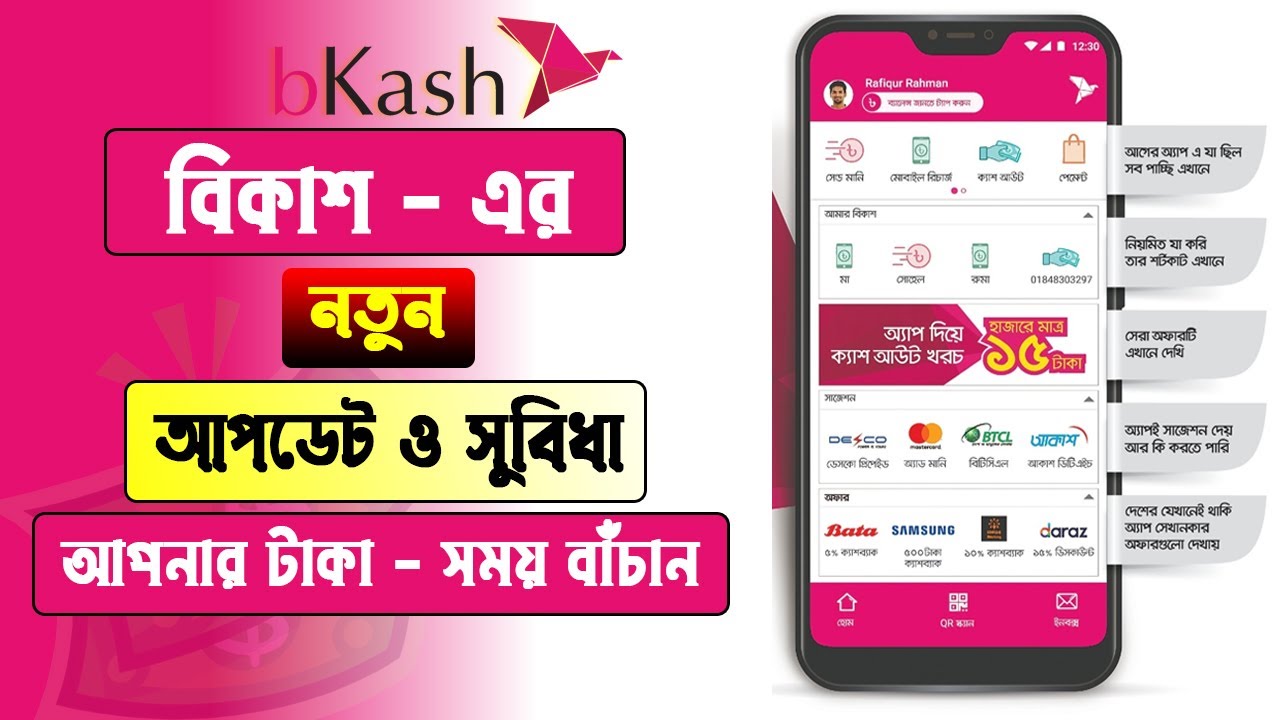 bKash App এর নতুন সকল সুবিধা ও আপডেট। বাঁচবে টাকা ও সময় | bkash app new update | bkash app ...