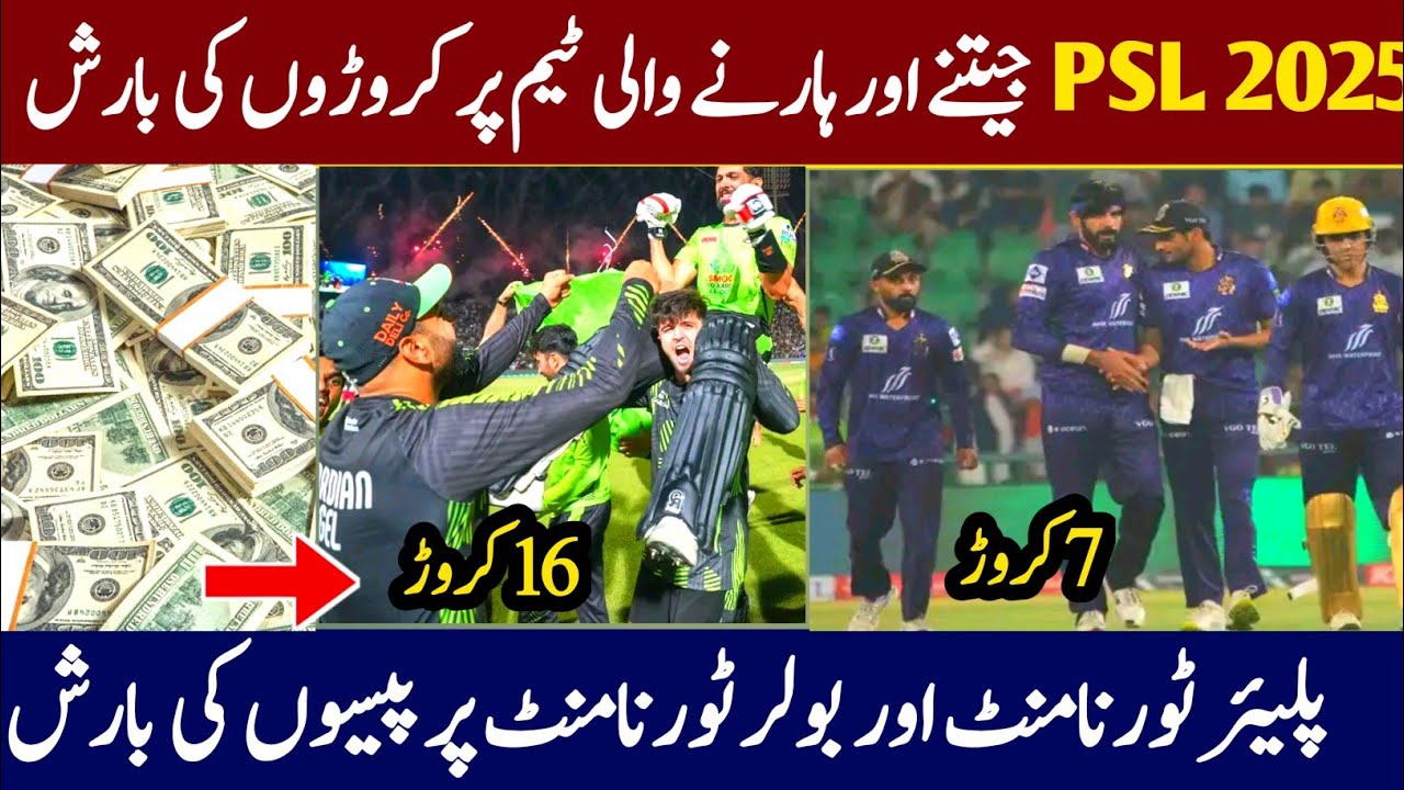 Psl 2025 Winning Team prize | Psl 2025 runner-up Team prize | Psl 2025 ...