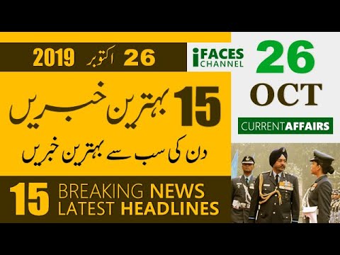 Today Daily iFaces News Report Urdu, 26 October 2019, big news ...