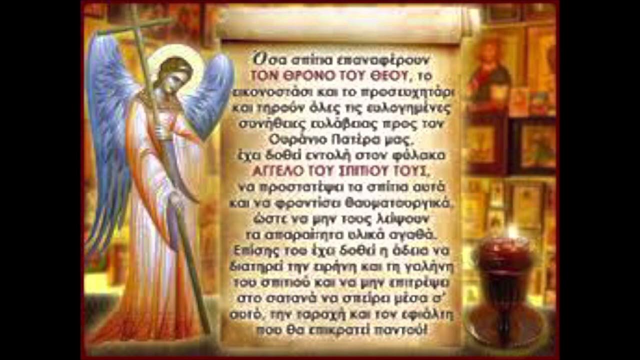 Πριν κοιμηθείς αφιέρωσε 2 λεπτά και ΑΚΟΥΣΕ μία ΠΡΟΣΕΥΧΗ ΣΤΟΝ ΦΥΛΑΚΑ