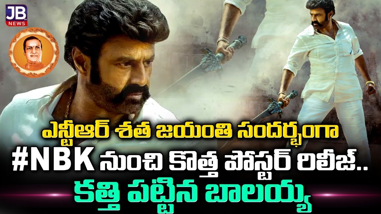 NBK 107 - Balakrishna : Sr NTR శ‌త జయంతి సంద‌ర్భంగా NBK 107 నుంచి కొత్త ...