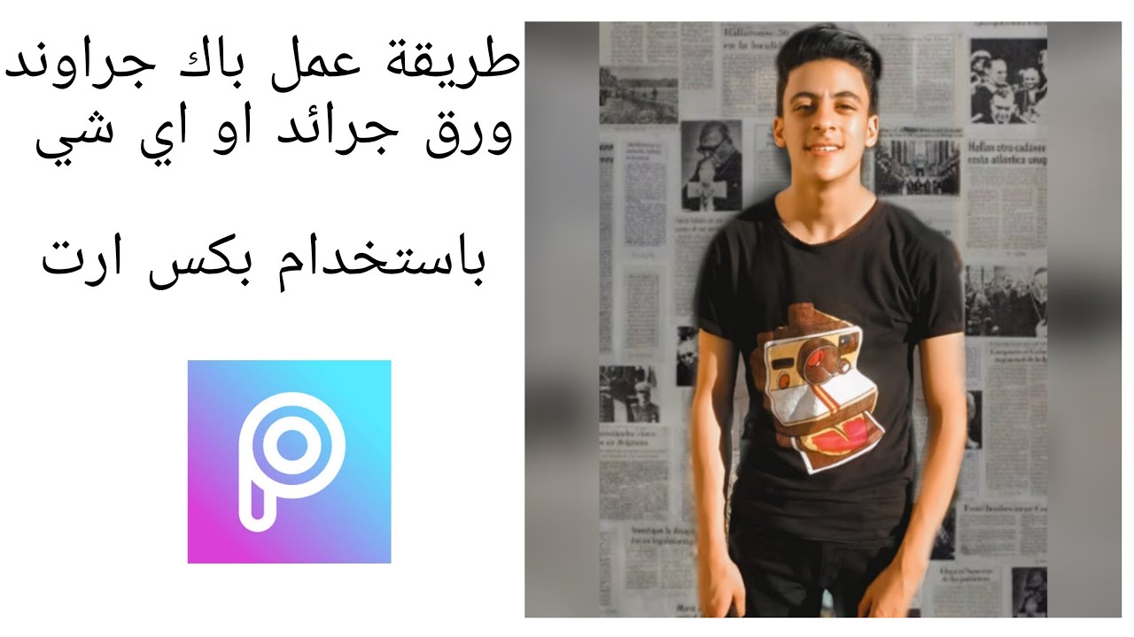 اسهل طريقه لعمل باك جراوند ورق جرائد بطريقه احترافيه Youtube