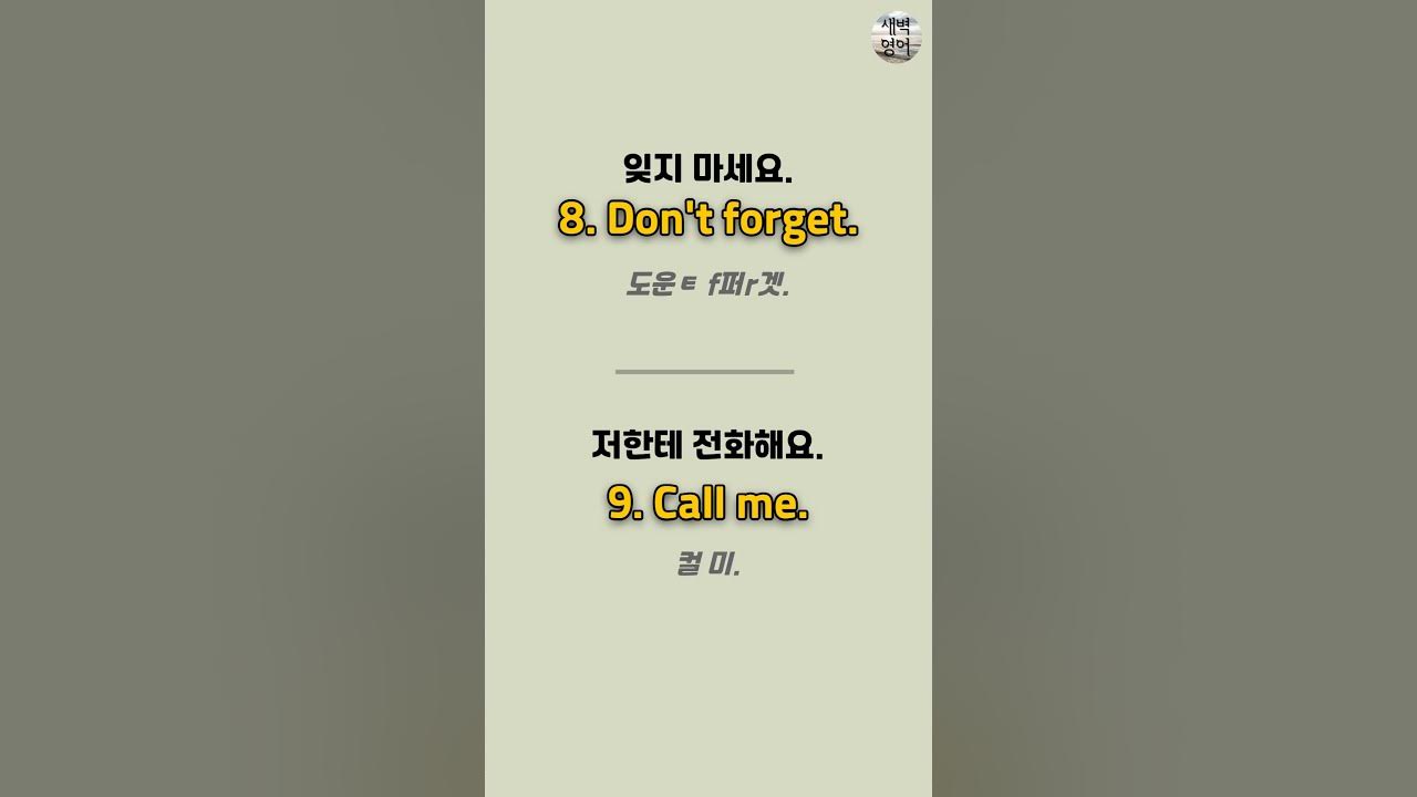 영어 말하기 초보를 위한 초간단 짧은 2단어 영어회화 1 Youtube