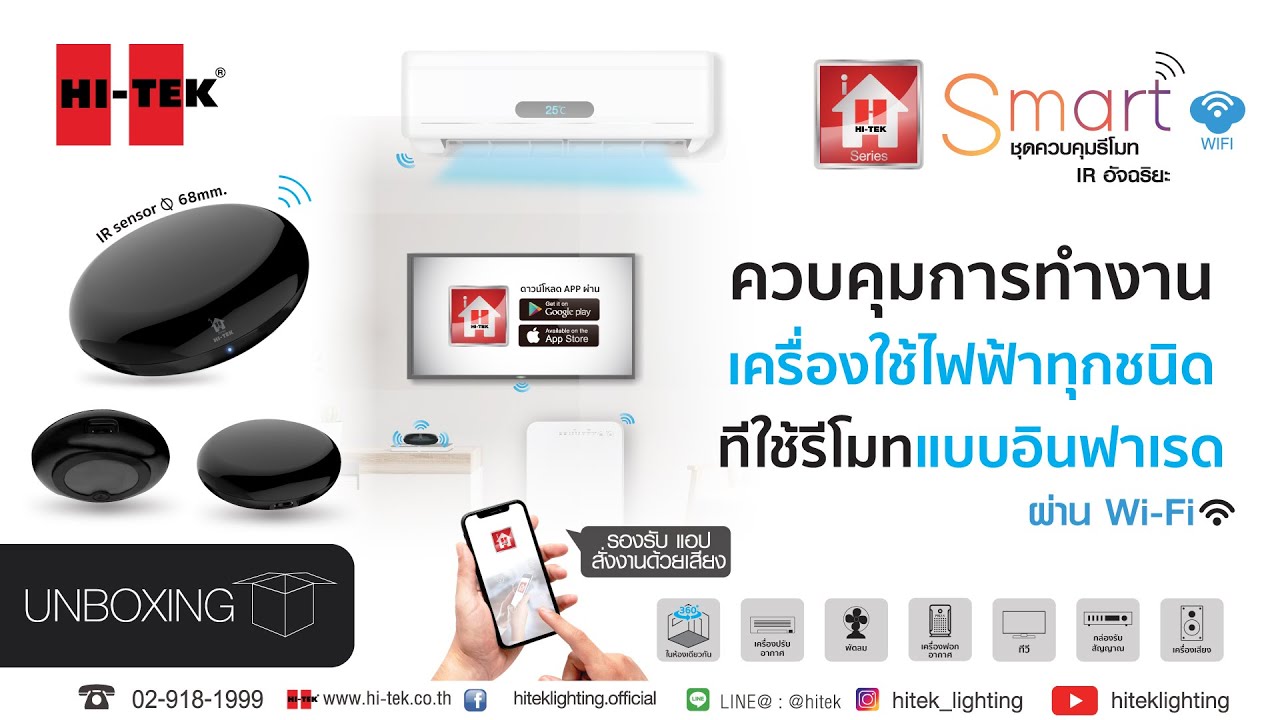 😁 HI-TEK Unboxing สินค้าใหม่ 😁 HI-TEK Smart ชุดควบคุมรีโมท IR อัจฉริยะ ...