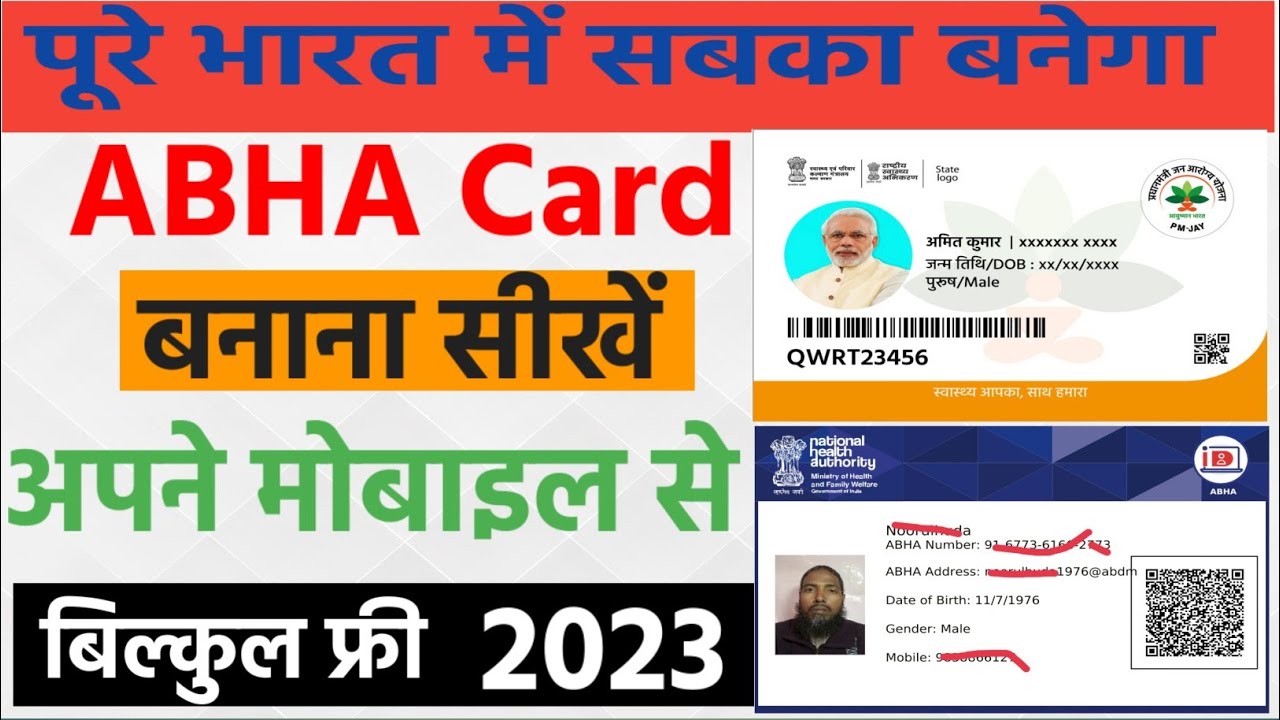 ABHA Card मोबाईल से कैसे बनायें | How to Make ABHA Health Card | ABHA ...