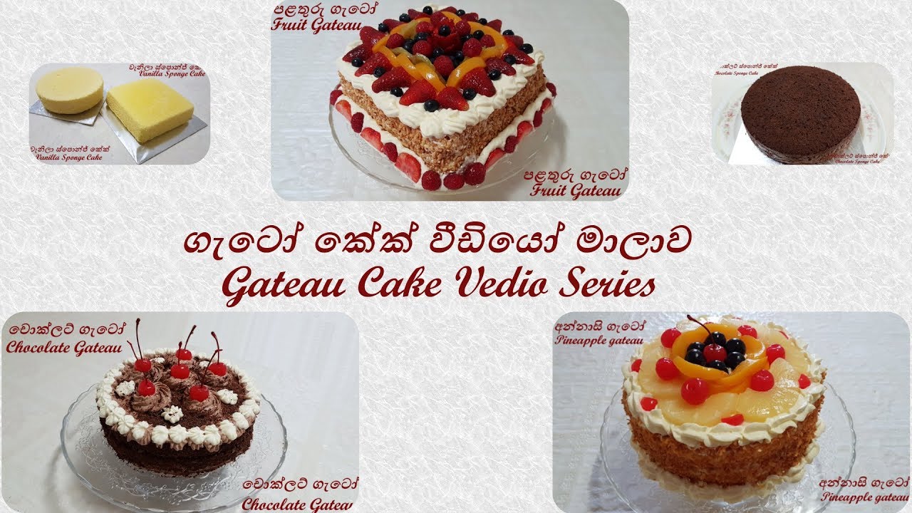 Gateau Cake Recipe Series - ගැටෝ කේක් වීඩියෝ මාලාව #1 - Episode 25 ...