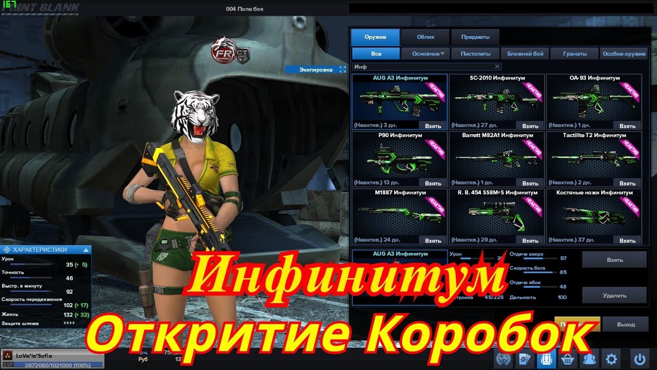 #Point Blank [Открытие коробок Инфинитум-ЗАБИЛ ИНВЕНТАРЬ НА 100% ...