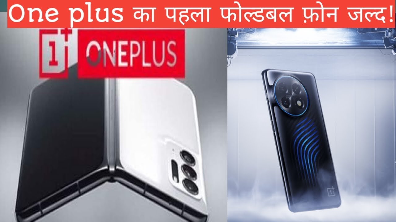 One Plus ka First Foldable Phone Coming Soon 2023! - YouTube