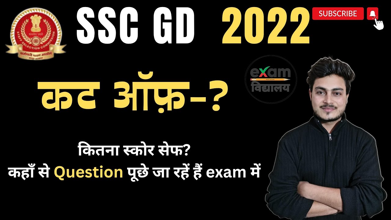 SSC GD 2022-23 |SSC GD Exam analysis |SSC GD Memory Based Cutoff| SSC ...