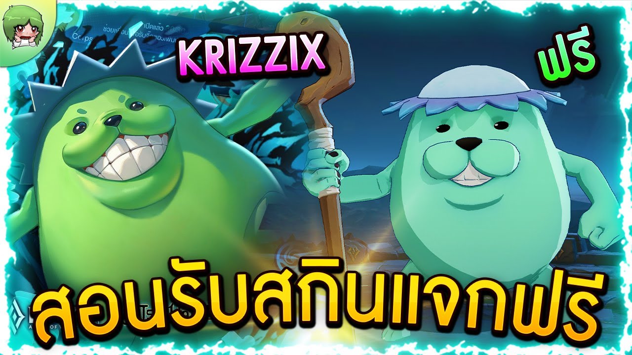 RoV x Jujutsu Kaisen - สอนรับฟรี! สกินใหม่ Krizzix Cursed Corpse มีให้ ...
