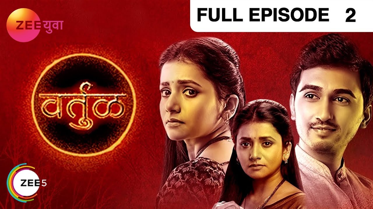 Vartul | Marathi Serial | Full Episode - 2 | Jui Gadkari, Vikas Patil ...