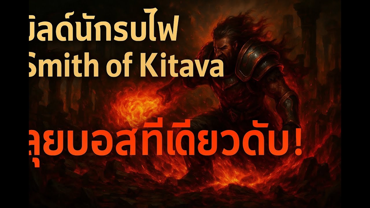 PoE 2 : ซ้อม Ultimatum Speed Run - YouTube