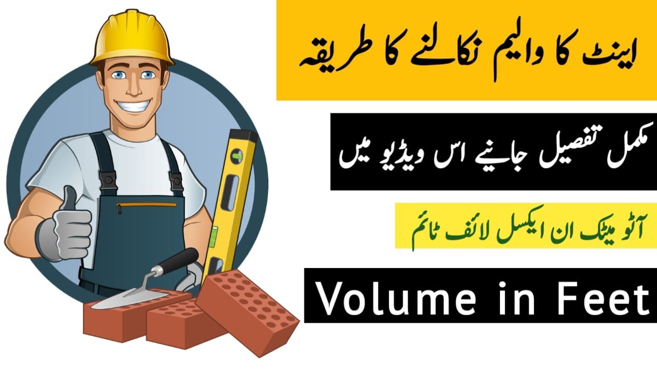 Calculation Volume of One Brick | Brick volume | Volume of one brick ...