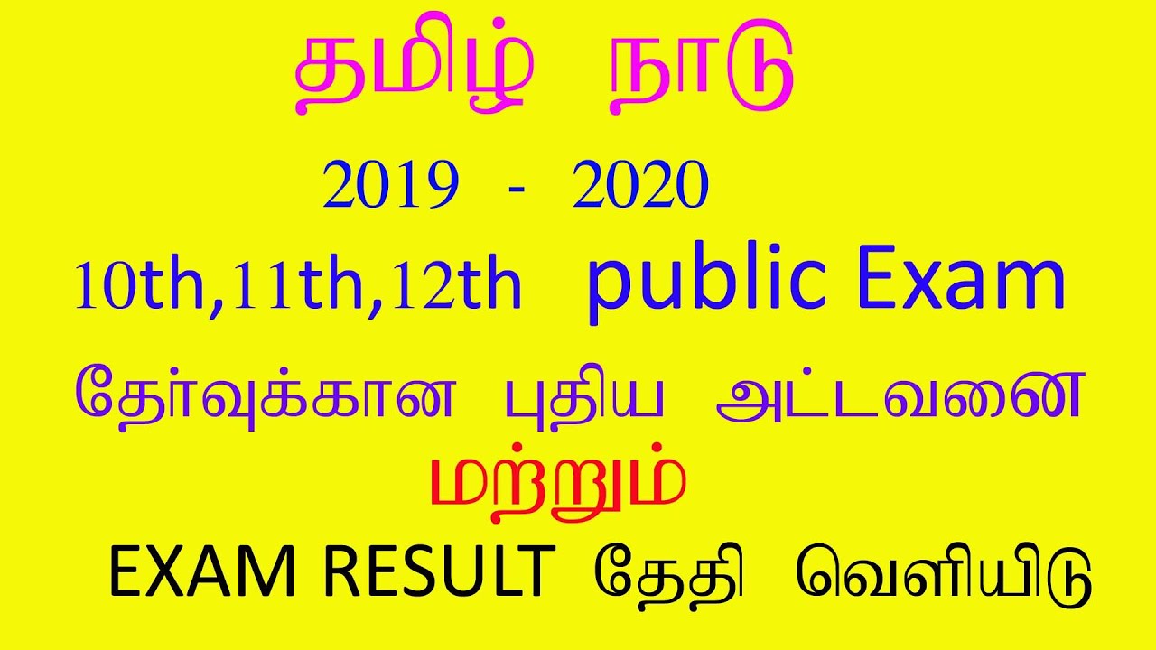 10th 11th 12th PUBLIC EXAM TIME TABLE 2019 2020 YouTube 10th-11th-12th-public-exam-time-table-2019-2020-youtube