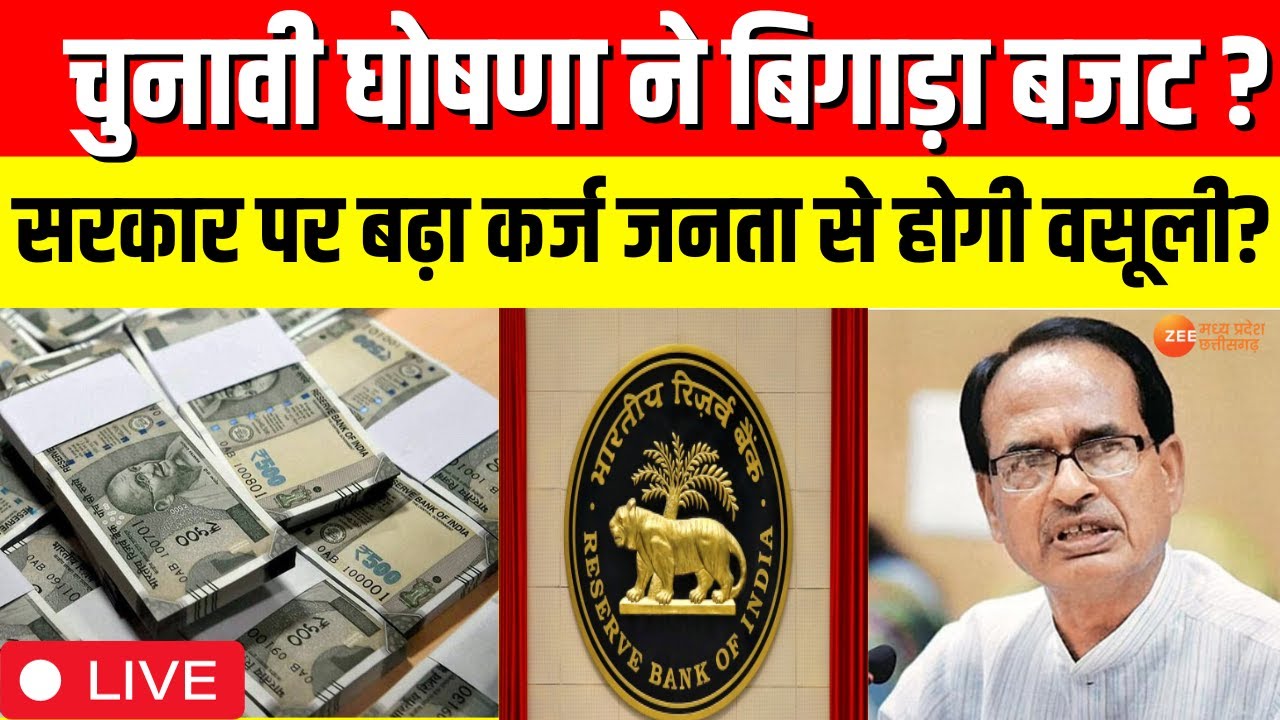 🔴LIVE : Suno Sarkar : चुनावी घोषणा ने बिगाड़ा बजट ? Latest News | Hindi ...