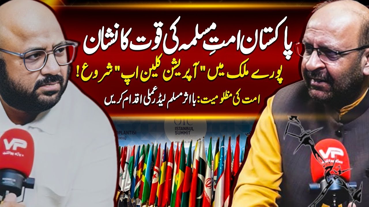 Pakistan: Strength of the Muslim Ummah | Aftab Nazir with Jawad Faizi ...