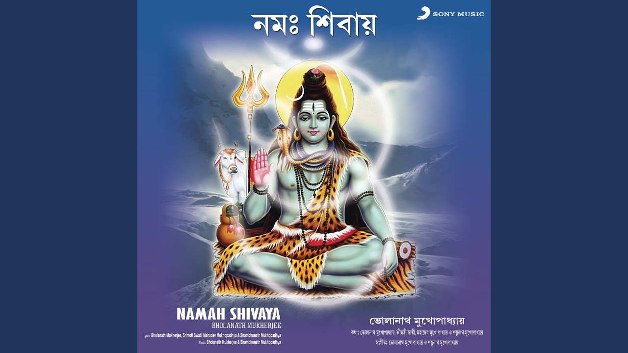 Joy Baba Taraknath (Shiva Bhajan) - Bholanath Mukherjee: Song Lyrics ...