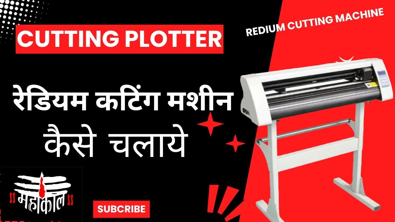 Redium Cutting Machine Kaise Chalaye | How to use Cutting Plotter ...