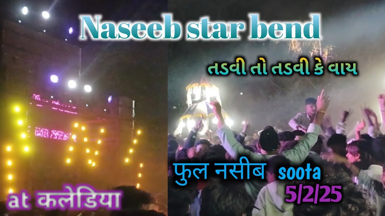 Naseeb star bend || at. kalediya || તડવી તો તડવી કે વાય || फुल नसीब ...