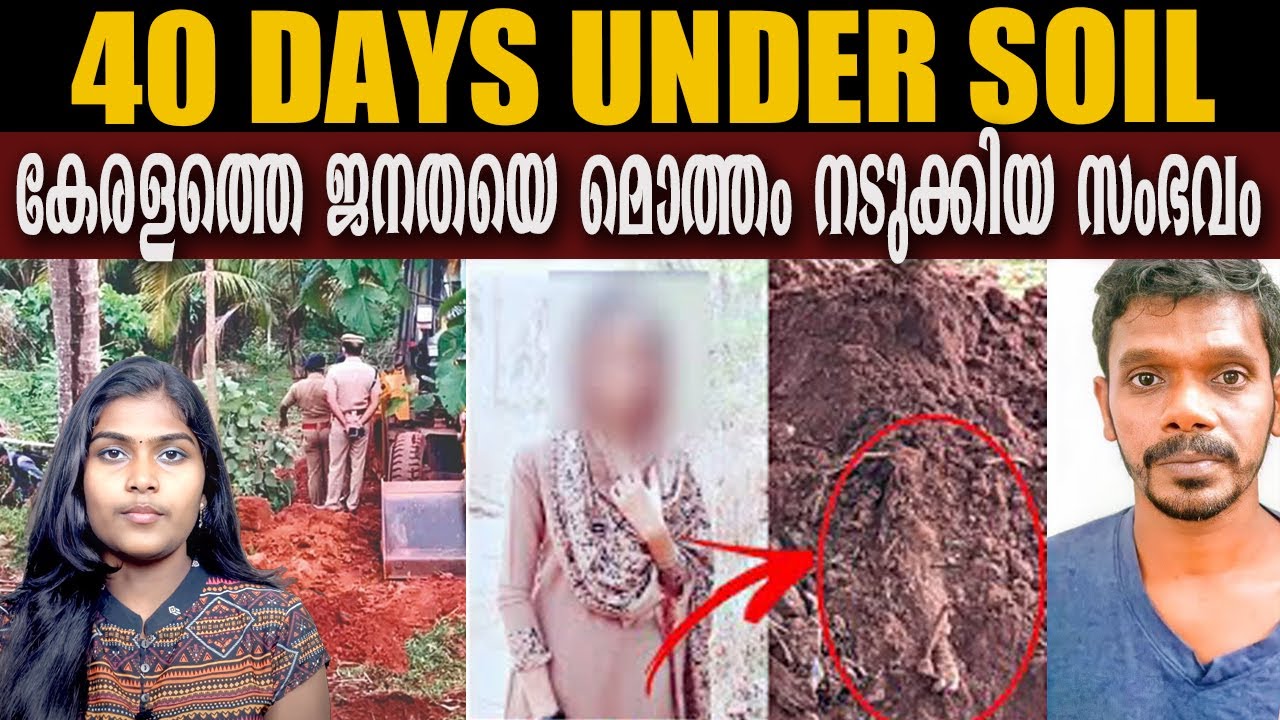 കേരളം പോലീസിന്റെ വേറെ ലെവൽ കേസ് അനേഷണം | 40 Days Under Soil | Kerala ...