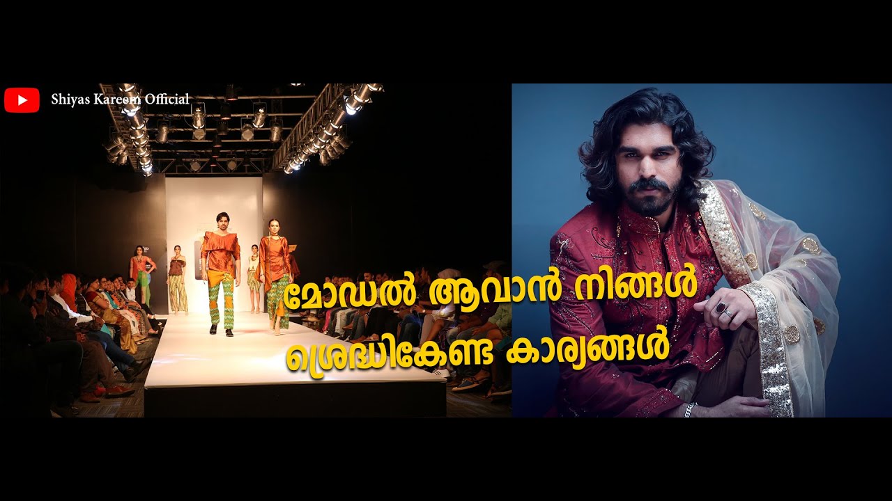 Essential modeling tips for beginners | മോഡൽ ആവാൻ നിങ്ങൾ ശ്രെദ്ധികേണ്ട ...