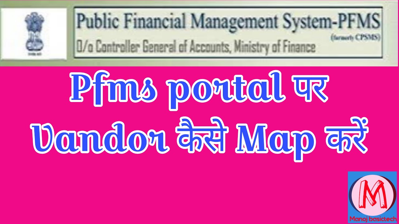 Pfms portal par vandor map kaise karain|how to map vandor on prem ...