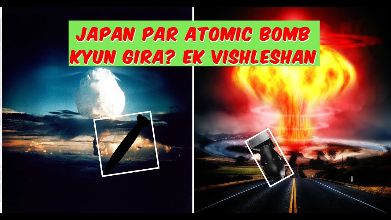 Japan Par Atomic Bomb Kyun Gira? Ek Vishleshan//Why was the atomic bomb ...