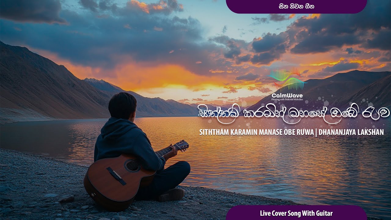 Siththam Karamin | සිත්තම් කරමින් මනසේ ඔබෙ රුව | | Sinhala Lyrics Cover ...
