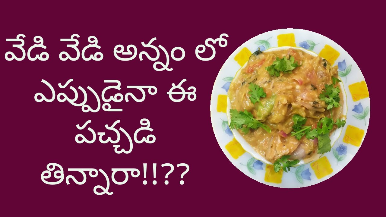 Pachi Merapakayala Pachadi | Pulagam Pachadi | Roti Pacchadi | Green ...