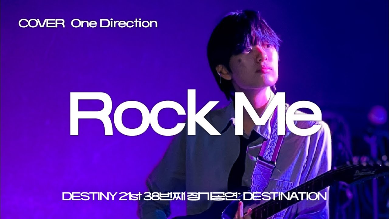 Rock ME (One Direction cover) | 숙명여대 Destiny 21기 - YouTube