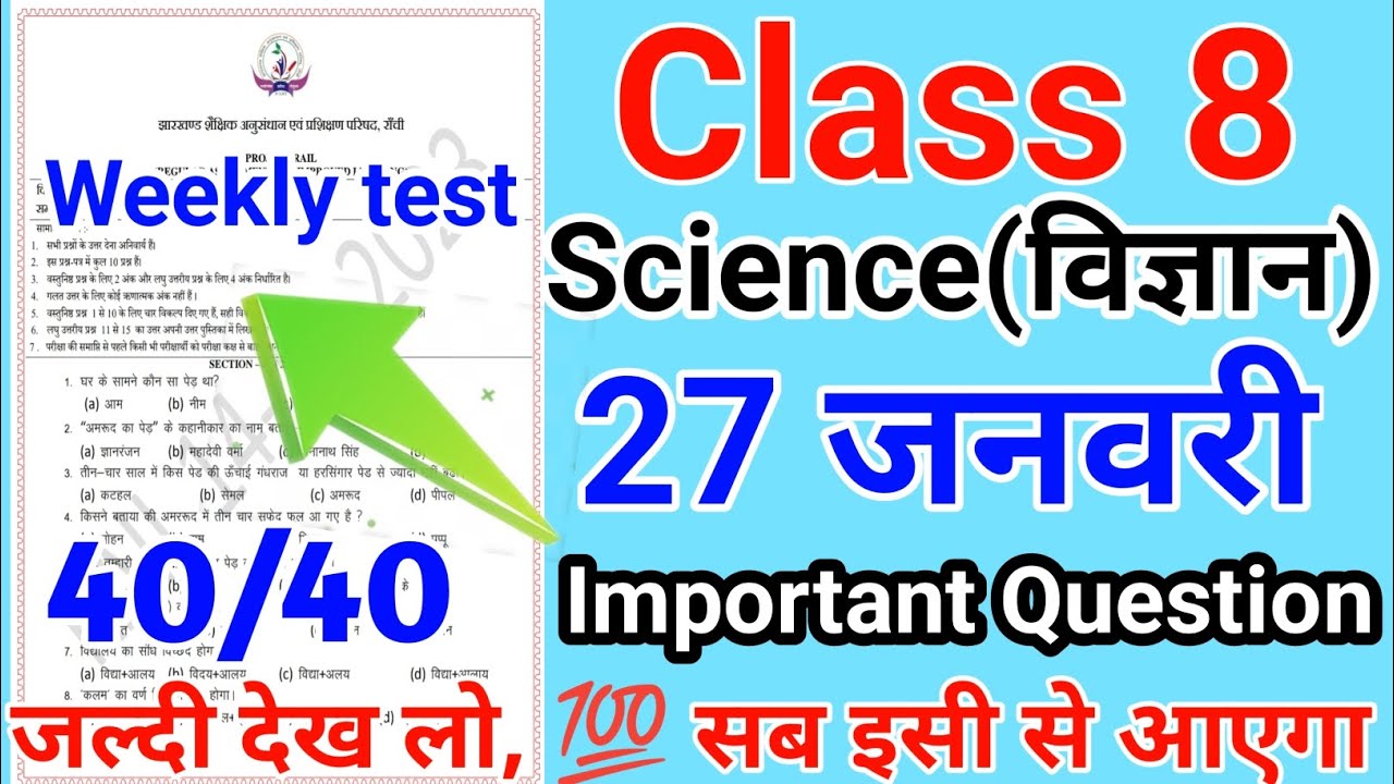 class 8 weekly test 27 january important Question | class 8 science ...