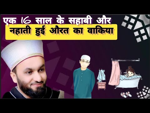 Ek 16 Saal ke Sahabi Aur Nahati Hui Aurat ka Waqiya | Emotional Video On  Saalba R..| Sakib shami