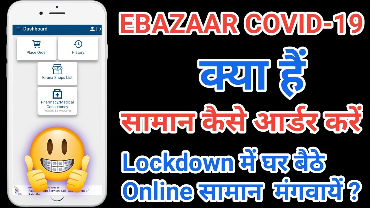 EBazaar COVID-19 App Kya Hai 🙄 घर बैठें मंगायें ऑनलाइन सामान | कैसे ? @Dinesh Choudhary - YouTube