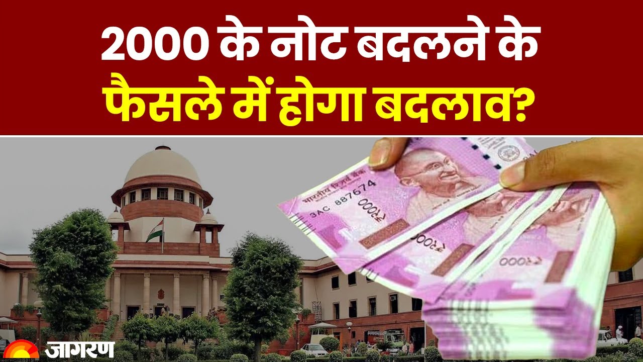 2000 Rupees Note Ban: 2000 के नोट बदलने के फैसले में होगा बदलाव? | RBI ...