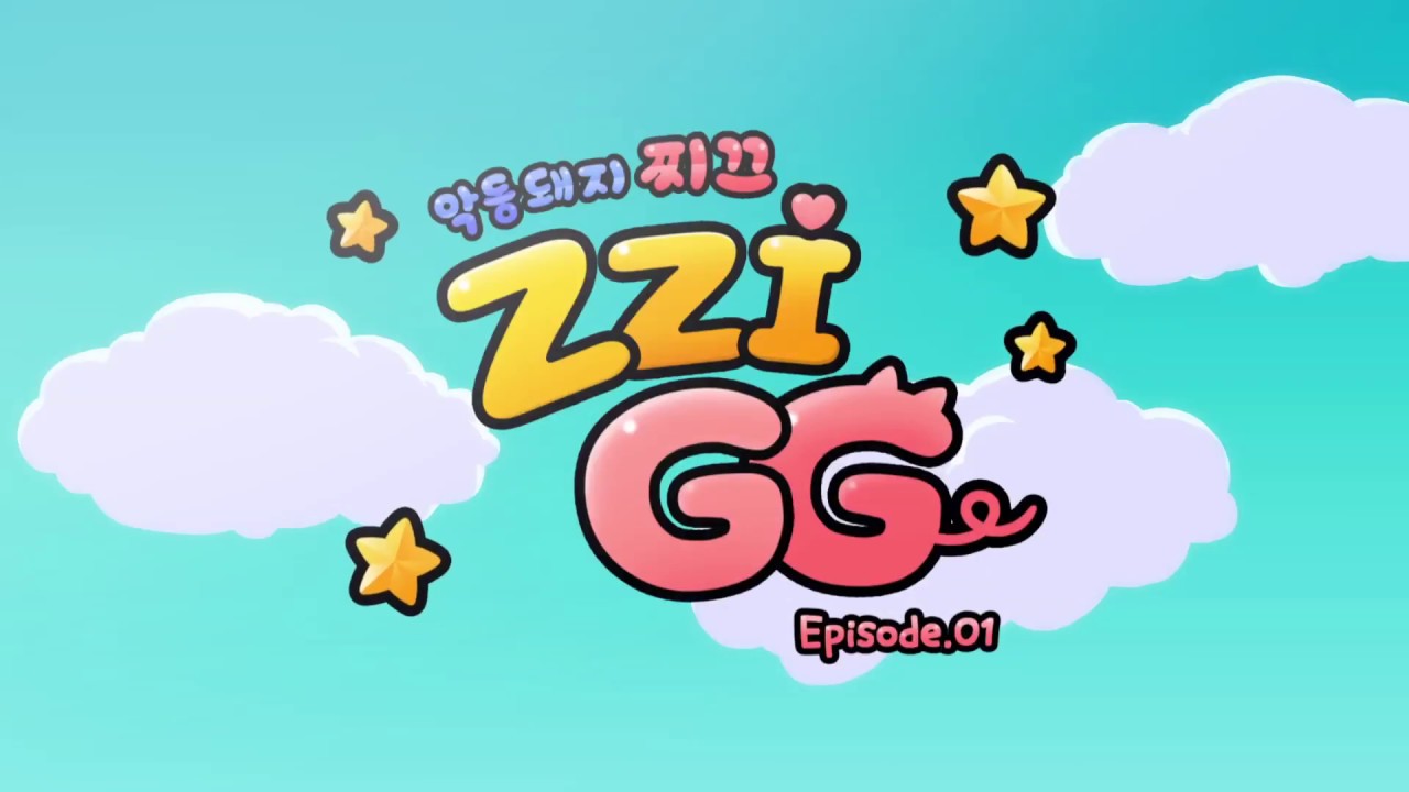 악동돼지 찌끄 에피소드#1 - badpig zzigg Episode#1 - YouTube