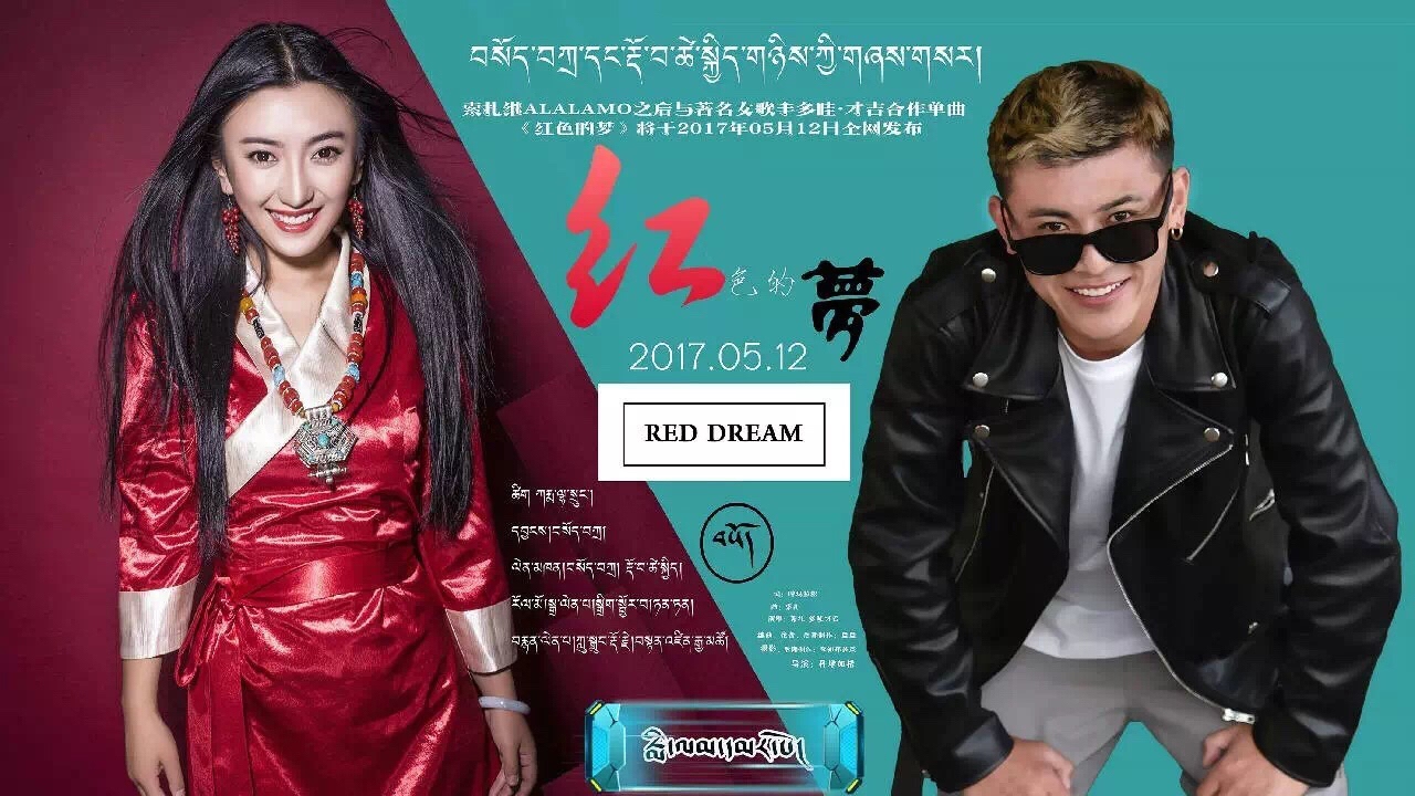 New Tibetan Rap song 2017 by Dowa Tsekyi & Sodtra རྨི་ལམ་དམར་པོ། - YouTube