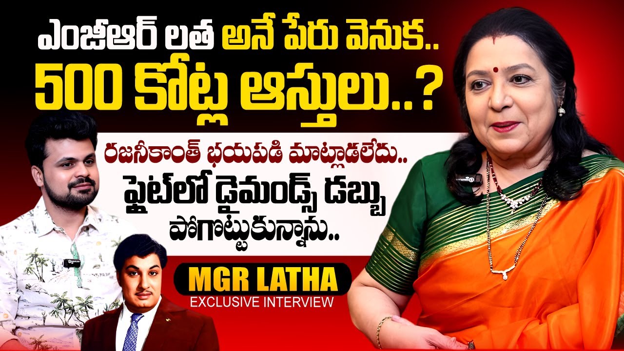 Actress MGR Latha Exclusive Interview | Anchor Roshan | SumanTV Telugu ...