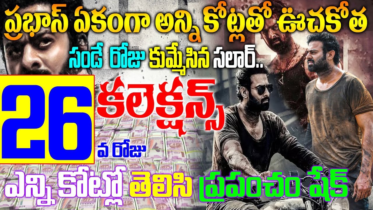 Salaar Movie 26 Days Collections|Salaar Movie Day 26 Collections|సలార్ ...
