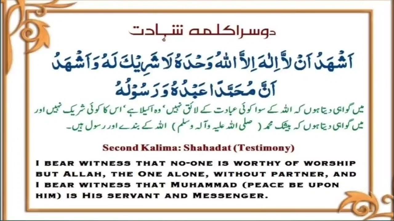 Dusra Kalma Shahadat,Second Kalima Shahadat,دوم کلمہ - YouTube