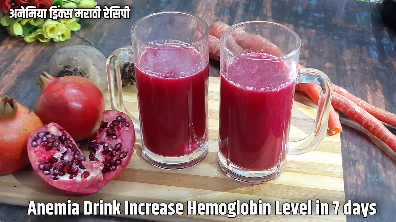 Anemia Drink | Increase Hemoglobin Level in 7 days | Iron Deficiency ...