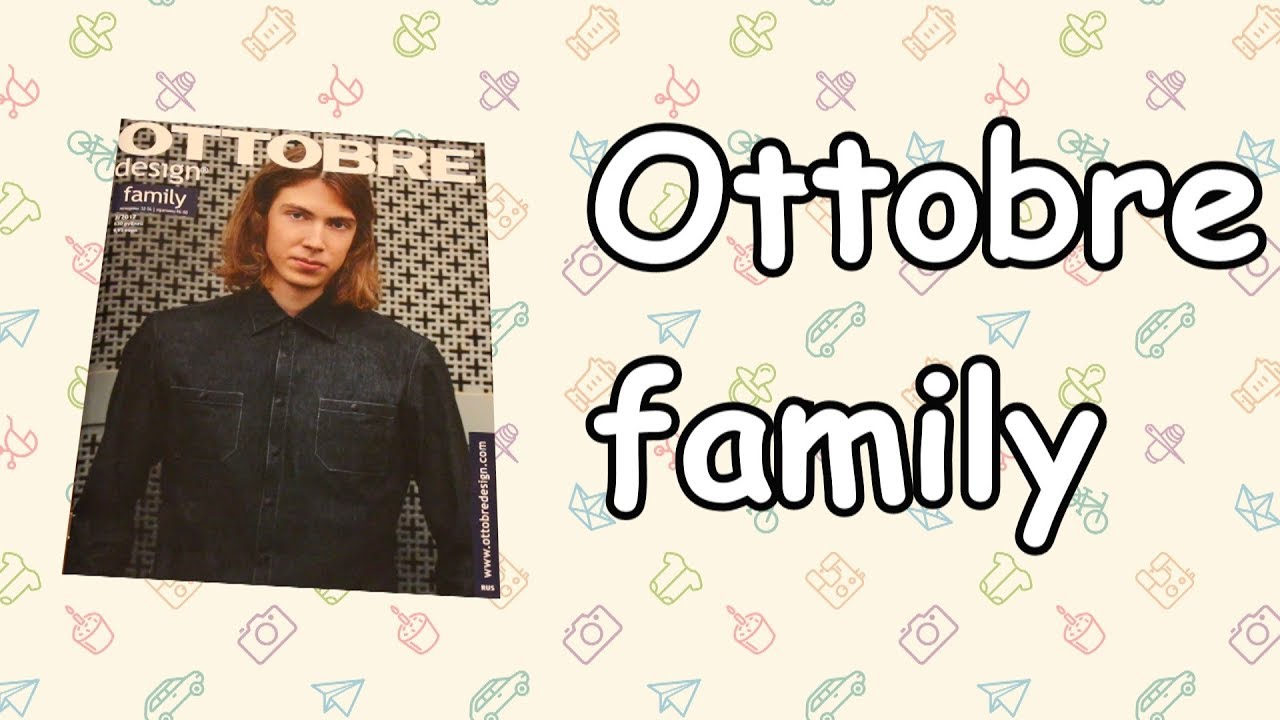 Обзор журнала Ottobre Family 2017. - YouTube
