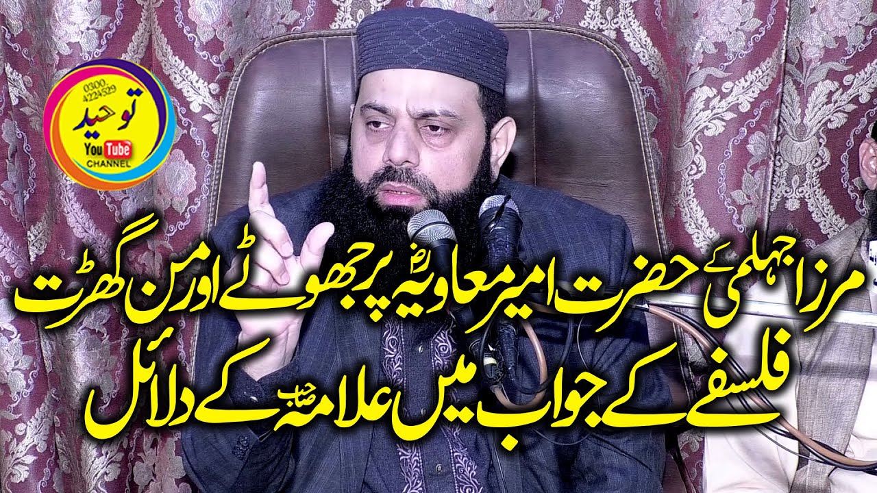 Allama Hasham Ilahi Zaheer sb Green Town 9+12+22 - YouTube