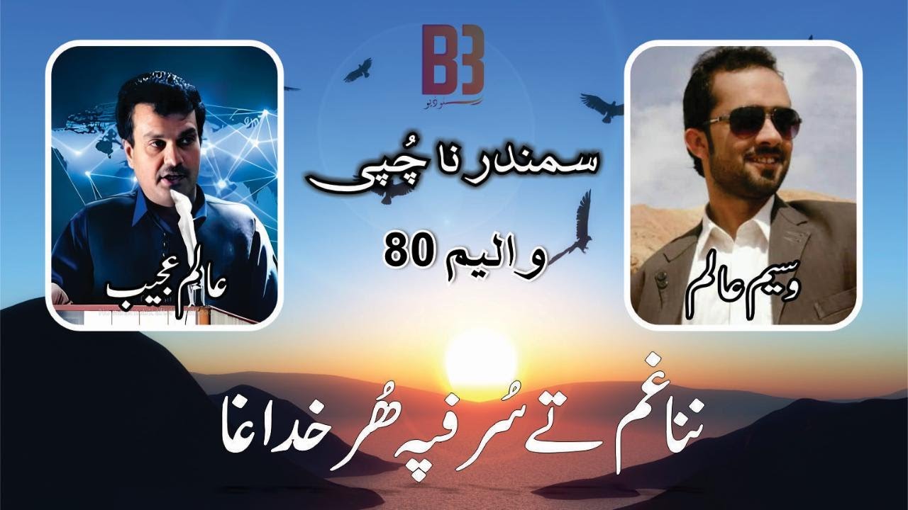 Nana Ghamtay Surifpa Hur Khuda Gha | Song 2 Volume 80 | Waseem Alam X ...