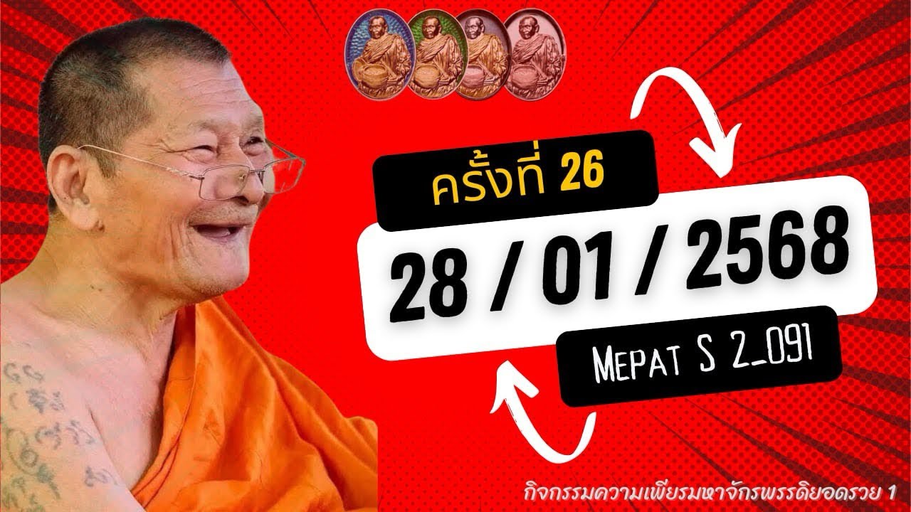 เพียรมหาจักรพรรดิ | ครั้งที่ 26 (EP.1/2 บทที่ 1-17)(28/01/2568) - YouTube