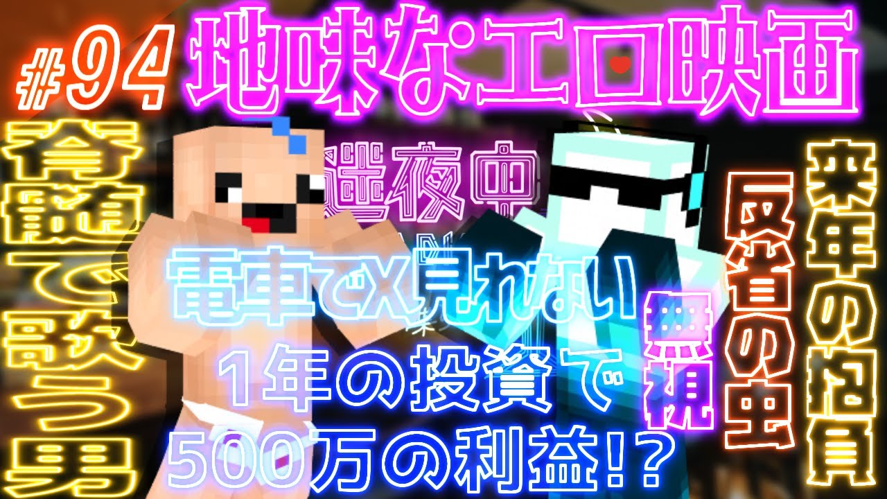 【迷夜中Radio～喋りBar～#94】今年の反省と来年の抱負を話しつつ地味なエ〇映画の話題を挟む - YouTube