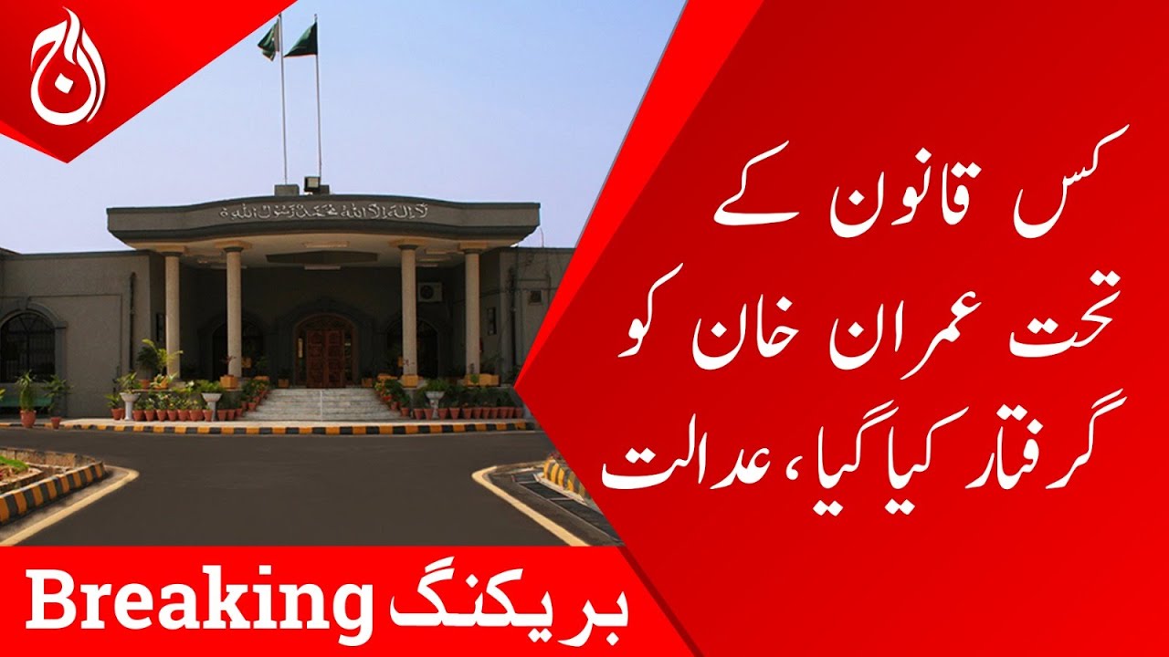 Breaking News - Under which law Imran Khan was arrested: Court - Aaj ...