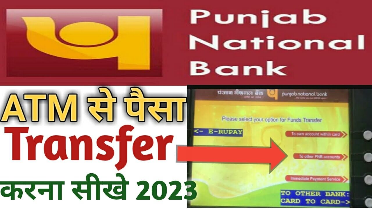 PNB ATM से दुसरे के बैंक अकाउंट में पैसे भेजना सीखे ॥How to transfer ...